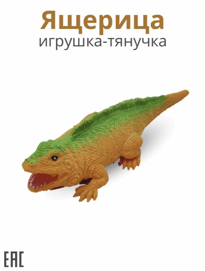 Ящерица тянучка антистресс / Игрушка антистресс