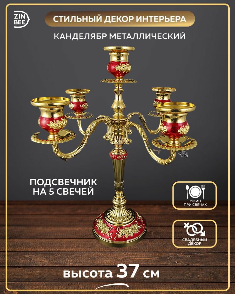 Подсвечник для 5 св, 1 шт
