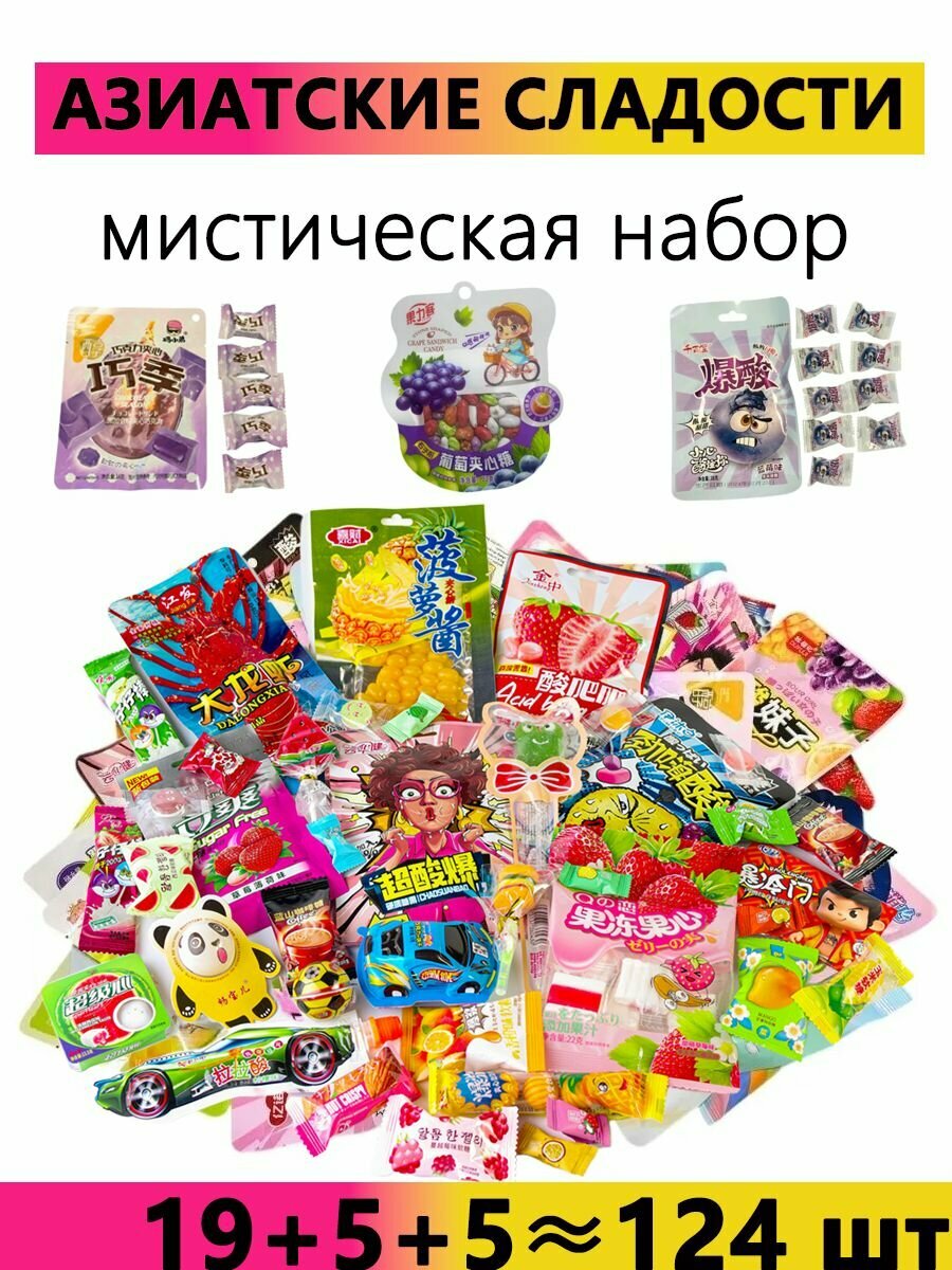 Азиатские сладости подарочные набор бокс конфеты из Китая для детей и взрослых