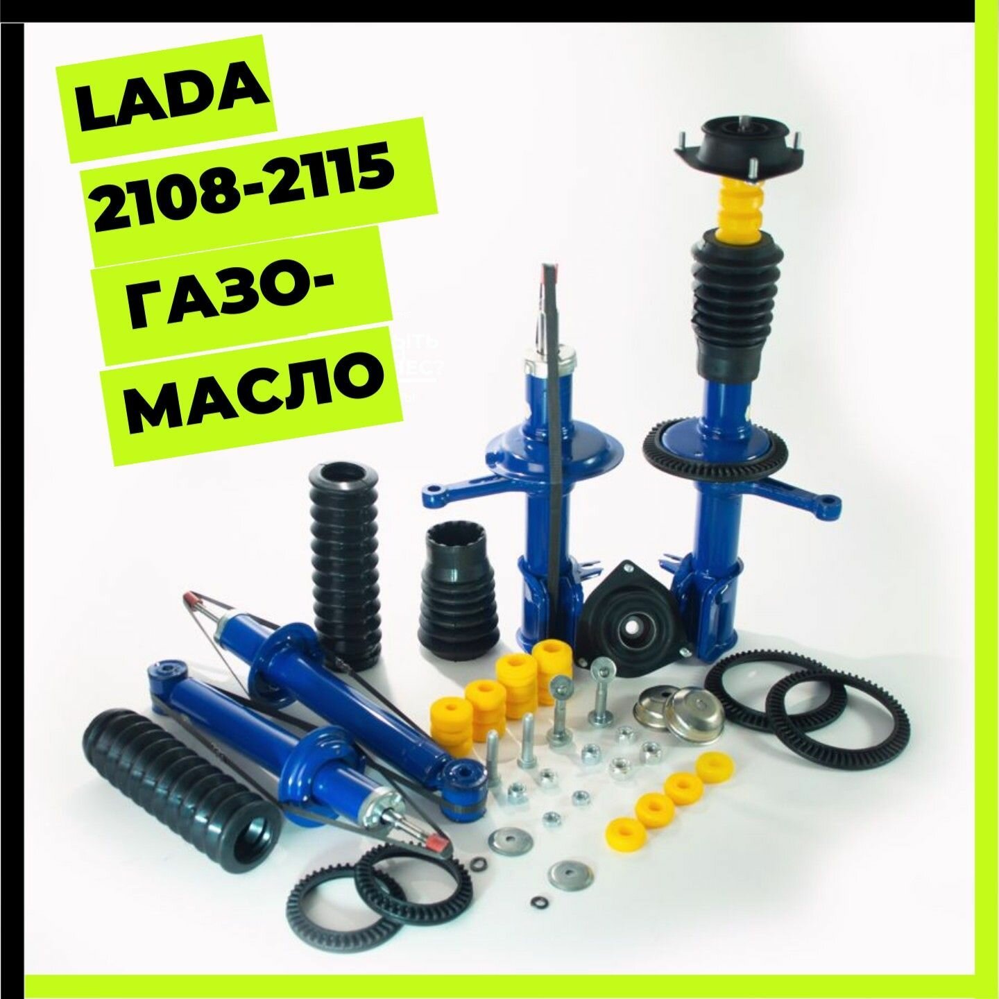 Стойки передние и задние амортизаторы газомасляные в сборе Ваз 2108, 2109, 2114, 2115 Полный комплект для замены передней и задней подвески в сборе