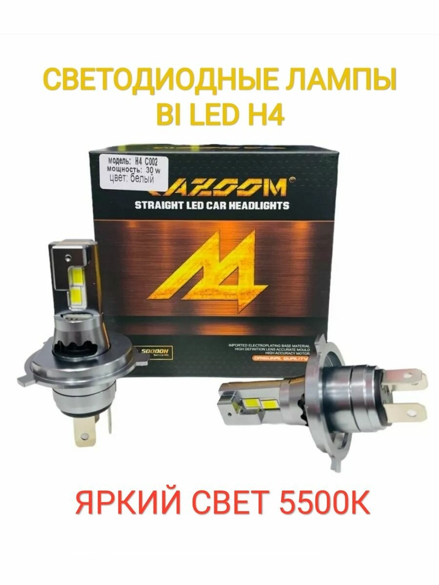 Лампы автомобильные H4 светодиодные лампы, яркий белый свет