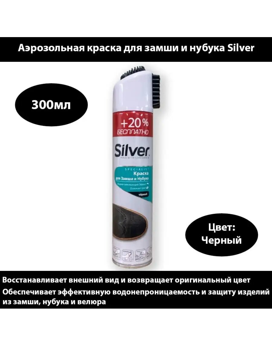 Краска восстановитель для замши и нубука