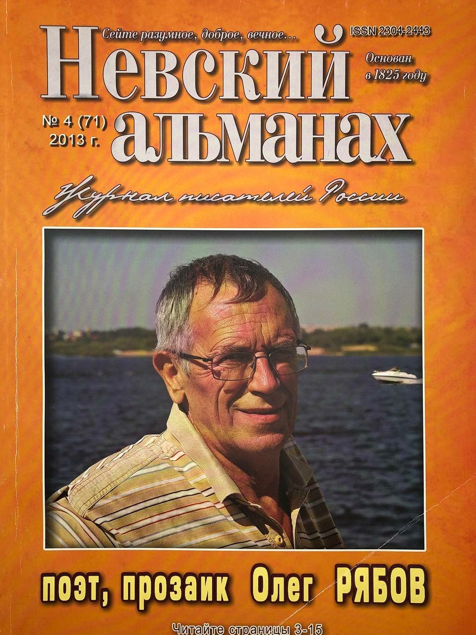 Невский альманах №4 (71), 2013г. 2013 г.