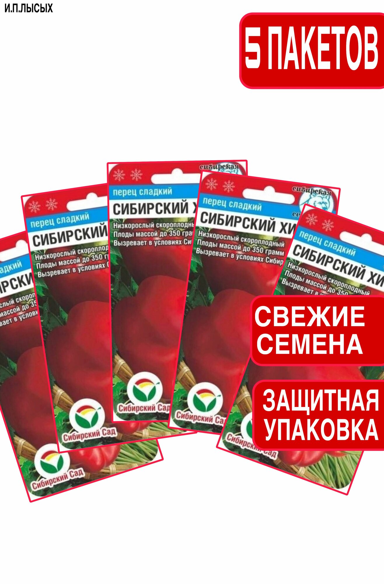 Семена перца "Сибирский хит"