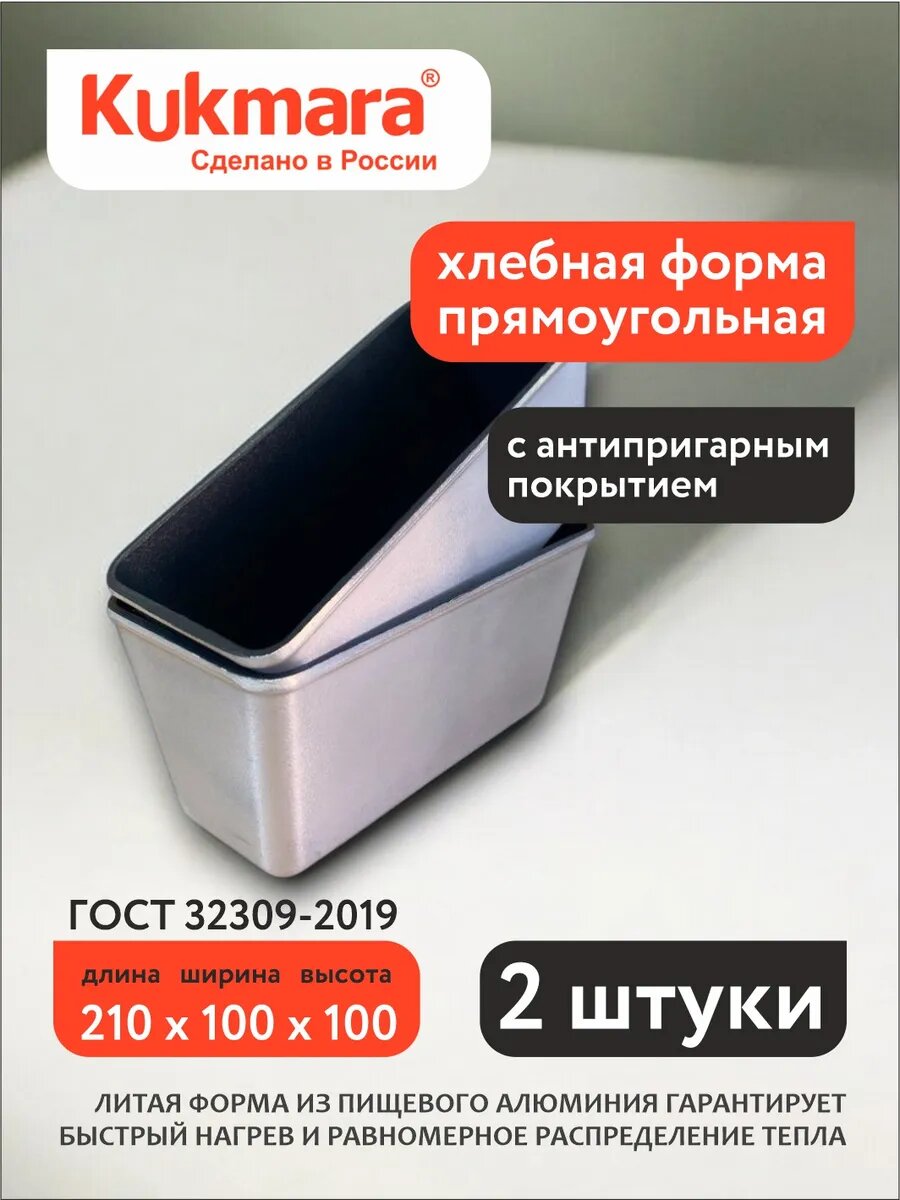 Хлебная форма прямоугольная с антипригарным покрытием 2 шт