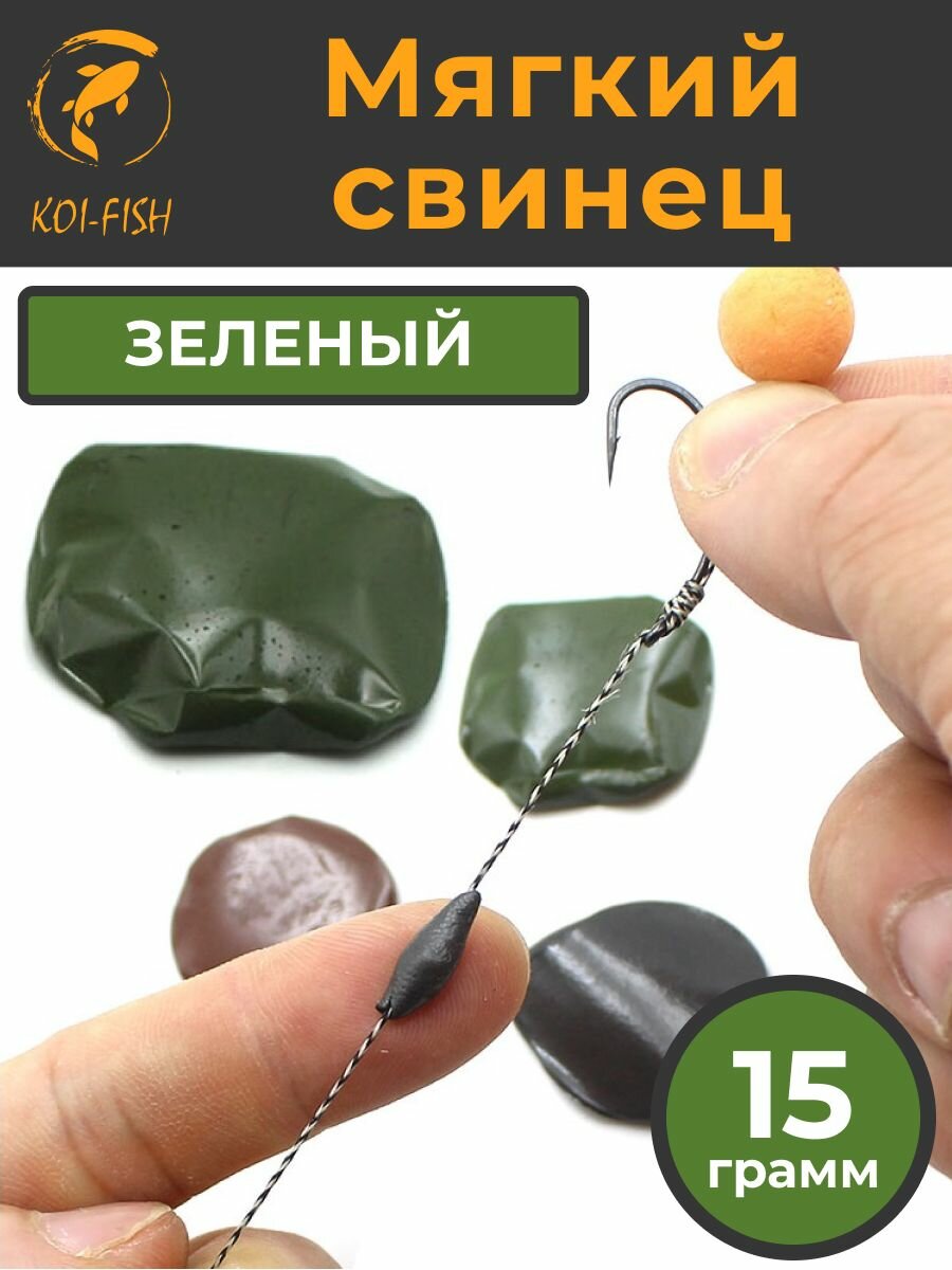 Мягкий свинец рыболовный, зелёный, 15гр. Вольфрамовая мастика паста для карповых поводков
