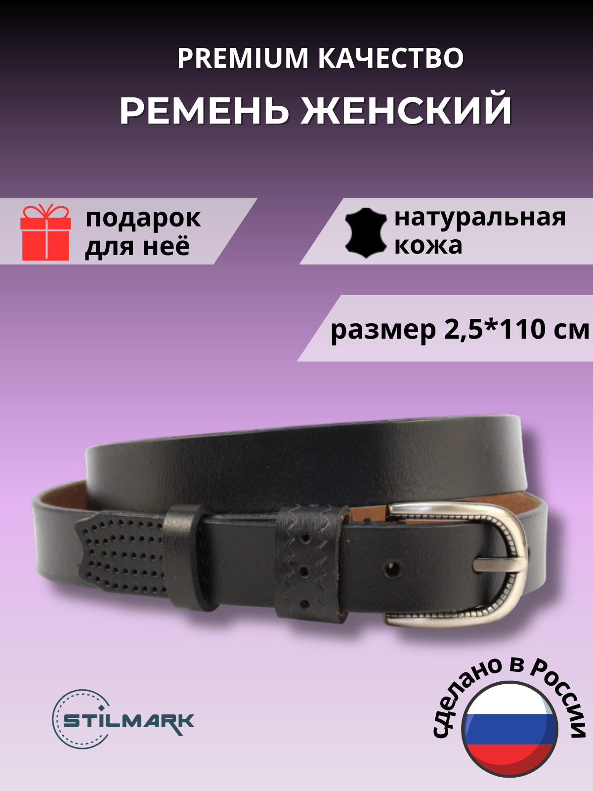 Ремень для женщин