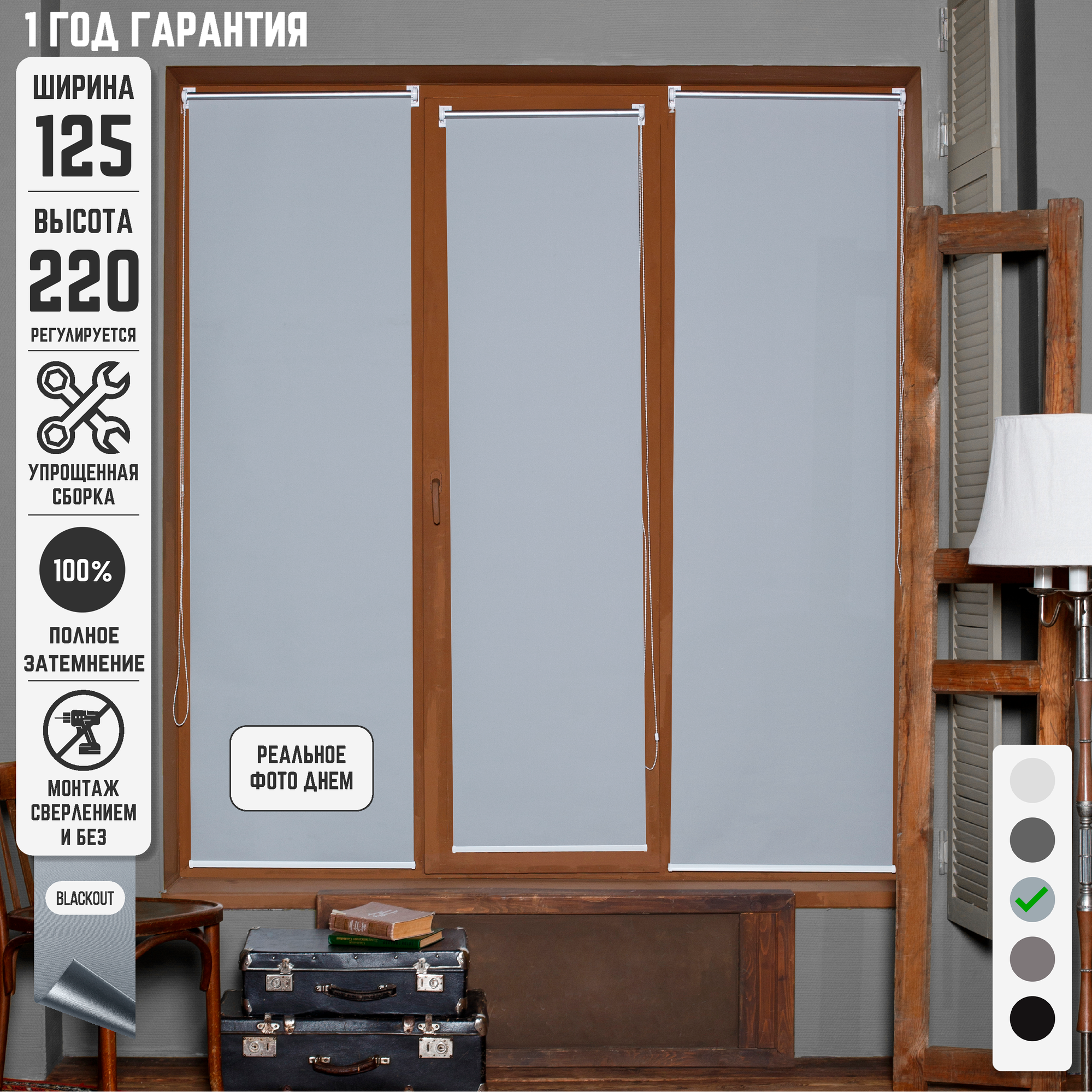 Рулонные шторы Серый блэкаут на окна без сверления 125 на 220