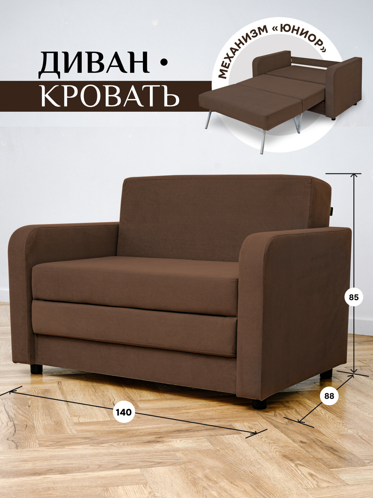 Детский раскладной диван-кровать мини 561, диван прямой на балкон, износостойкий велюр, цвет шоколадный, шириной 140 см