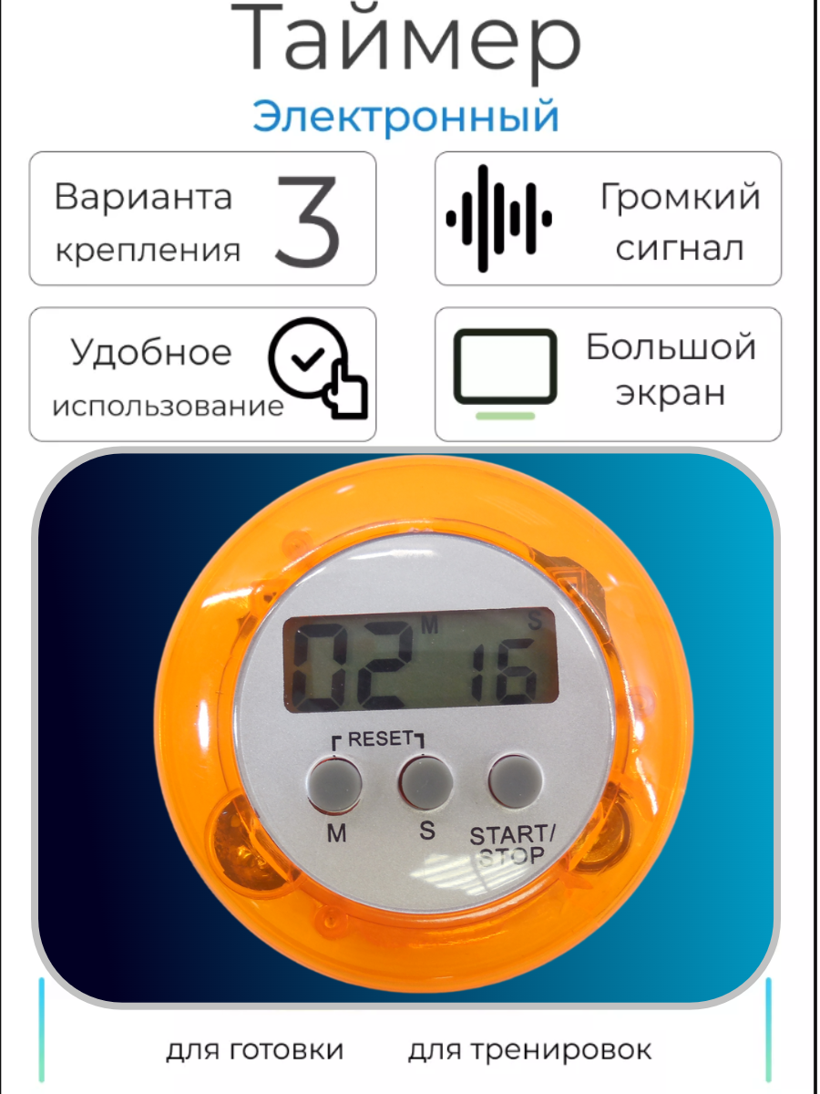 Таймер электронный (цифровой). Батарейка в комплекте. С подставкой, магнитом и сигналом. (оранжевый)