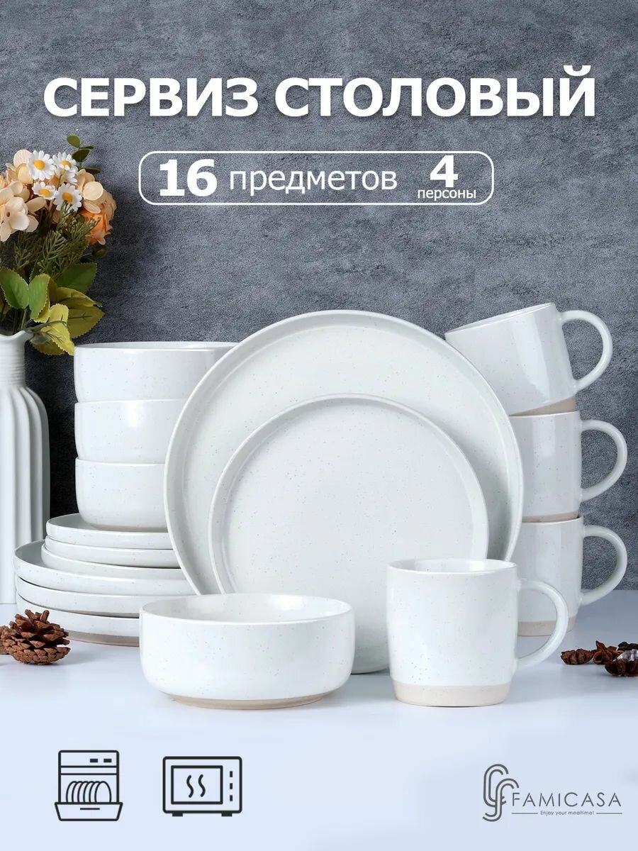 Набор Посуды. Современный Керамический Обеденный Столовый Сервиз Для 4 Персон Из 16 Предметов. Тарелки, Салатники, Кружки, Суповые Пиалы. Для Первых, Вторых Блюд, Салатов и Десертов.