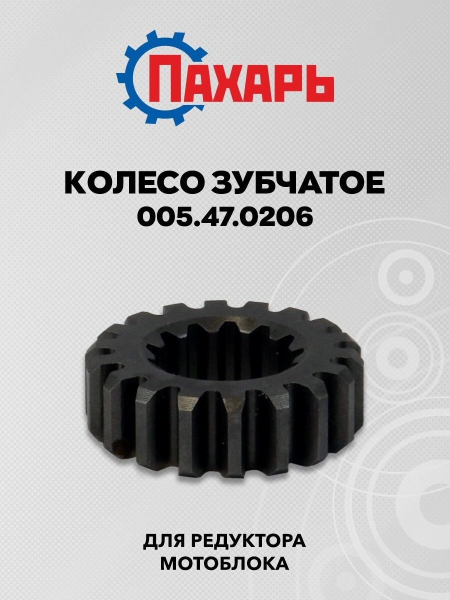 Колесо зубчатое для мотоблока Нева, Пахарь