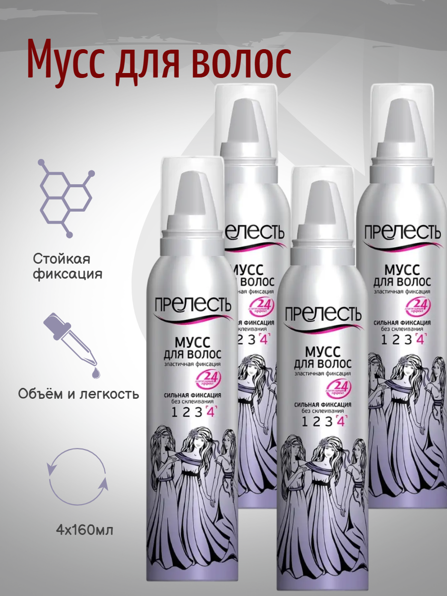 Мусс для волос сильная фиксация без склеивания, 160 мл 4шт