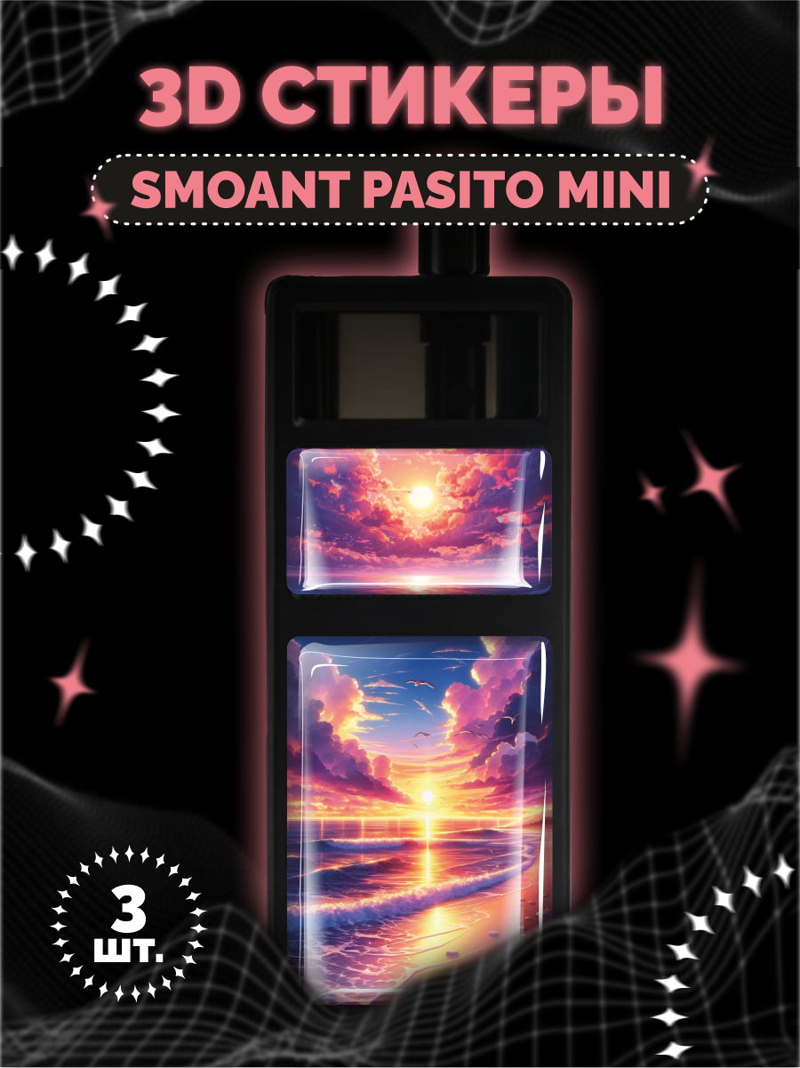 Наклейки 3D стикеры Pasito mini природа
