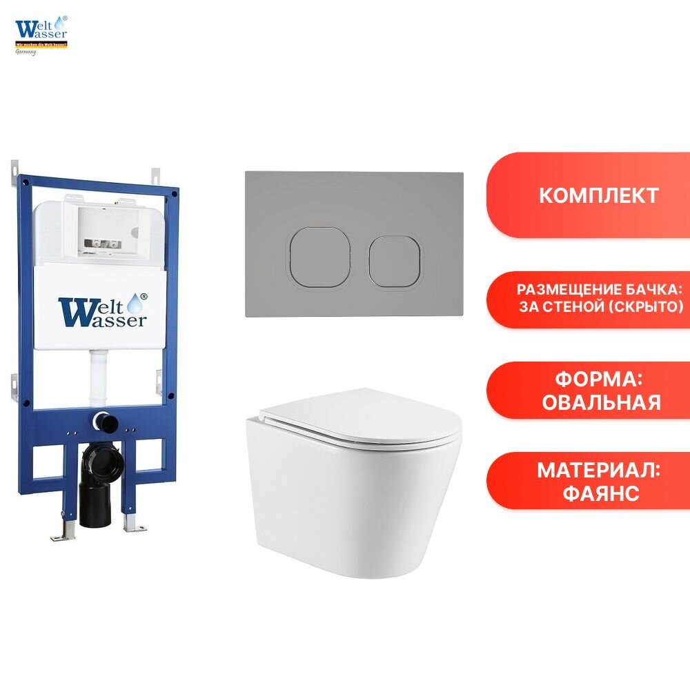 Унитаз с инсталляцией WeltWasser BAMBERG 545, SALZBACH 043 GL-WT, BAMBERG CR белый/кнопка хром