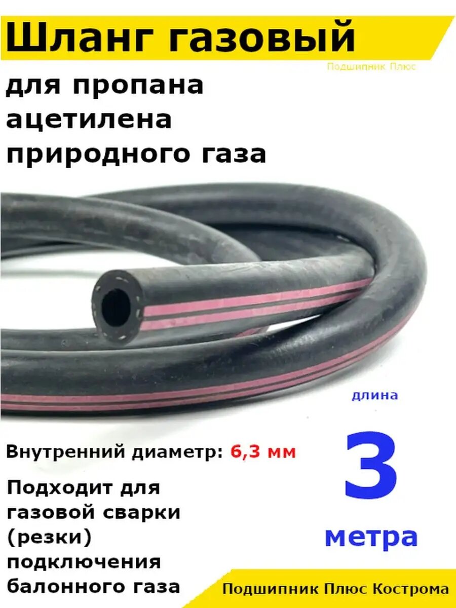 Шланг Рукава для газовой сварки металлов
