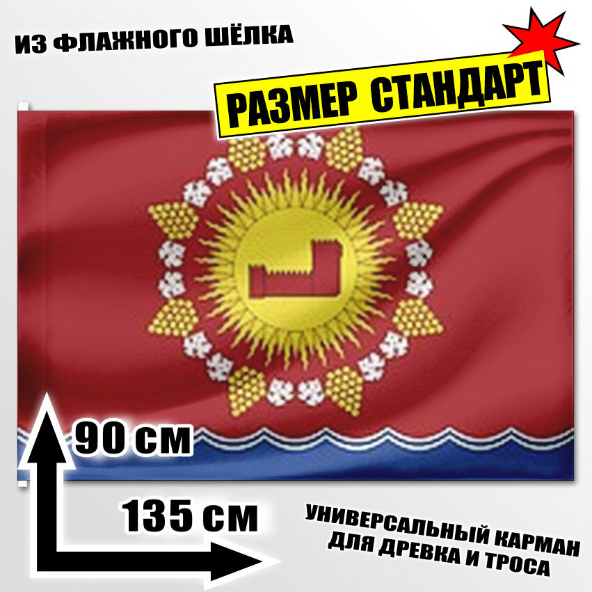 Флаг города Судак 135x90 см.