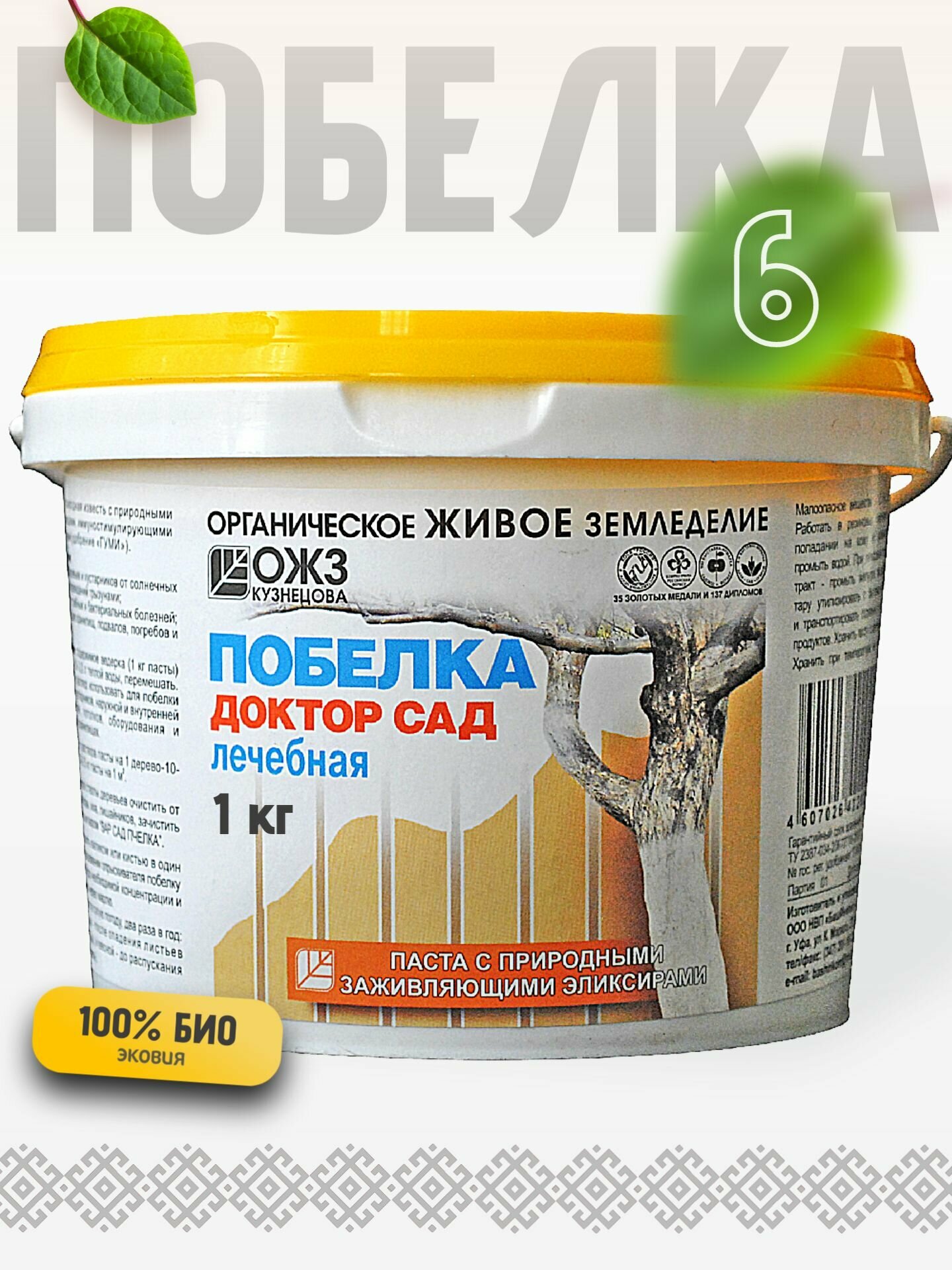 Побелка для деревьев садовая лечебная 6 шт по 1 кг