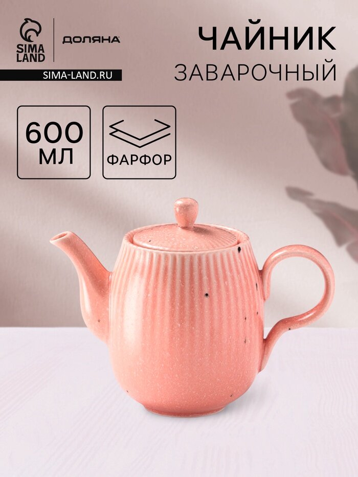 Заварочный чайник Доляна «Коралл», 600 мл, фарфор, розовый