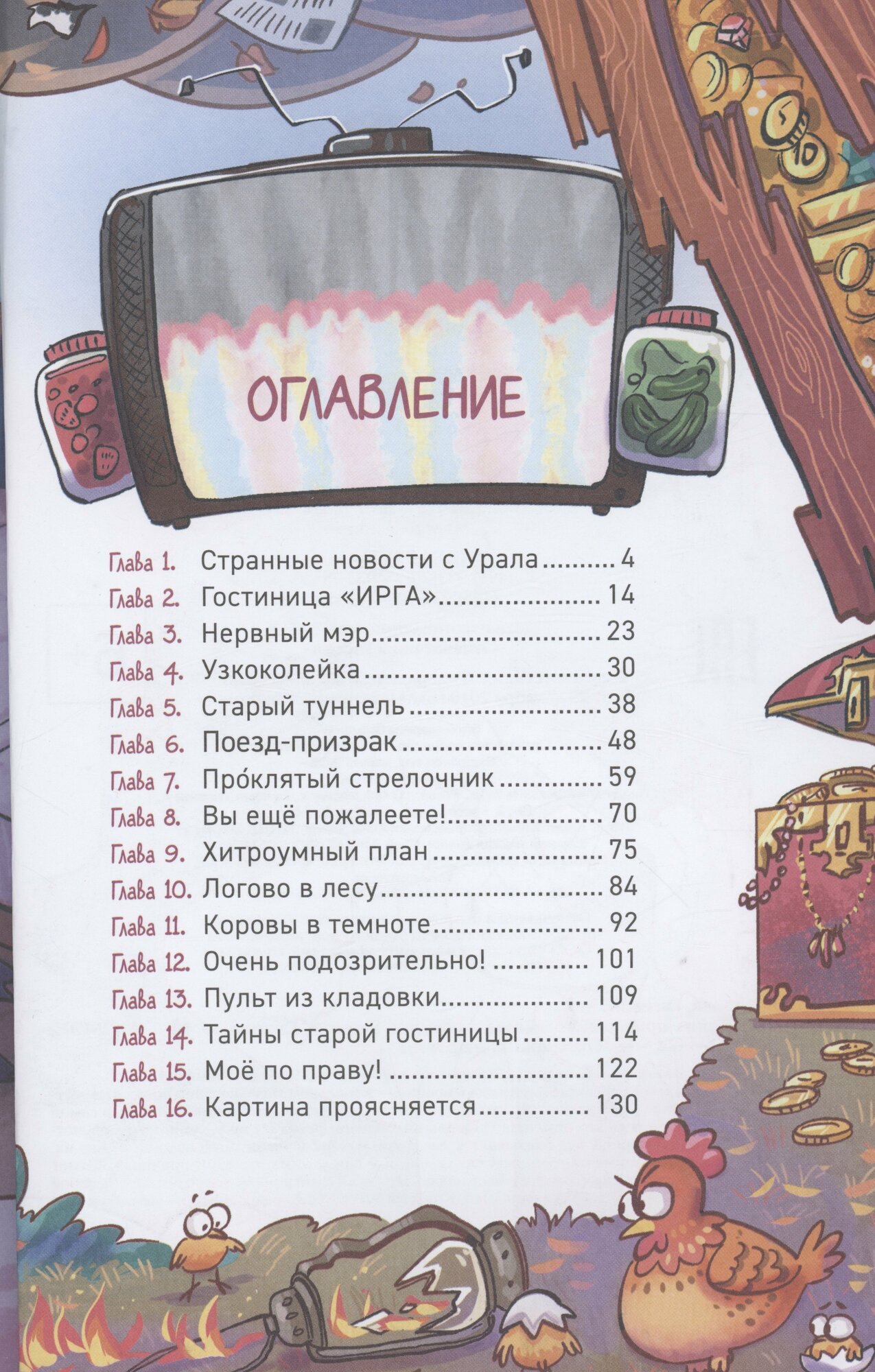 Тайна призрачного поезда (Евгений Гаглоев)