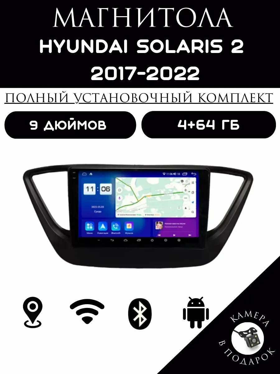 Магнитола 2din 9 дюймов для автомобиля Hyundai Solaris 2, 4+64GB, Android 11, Bluetooth