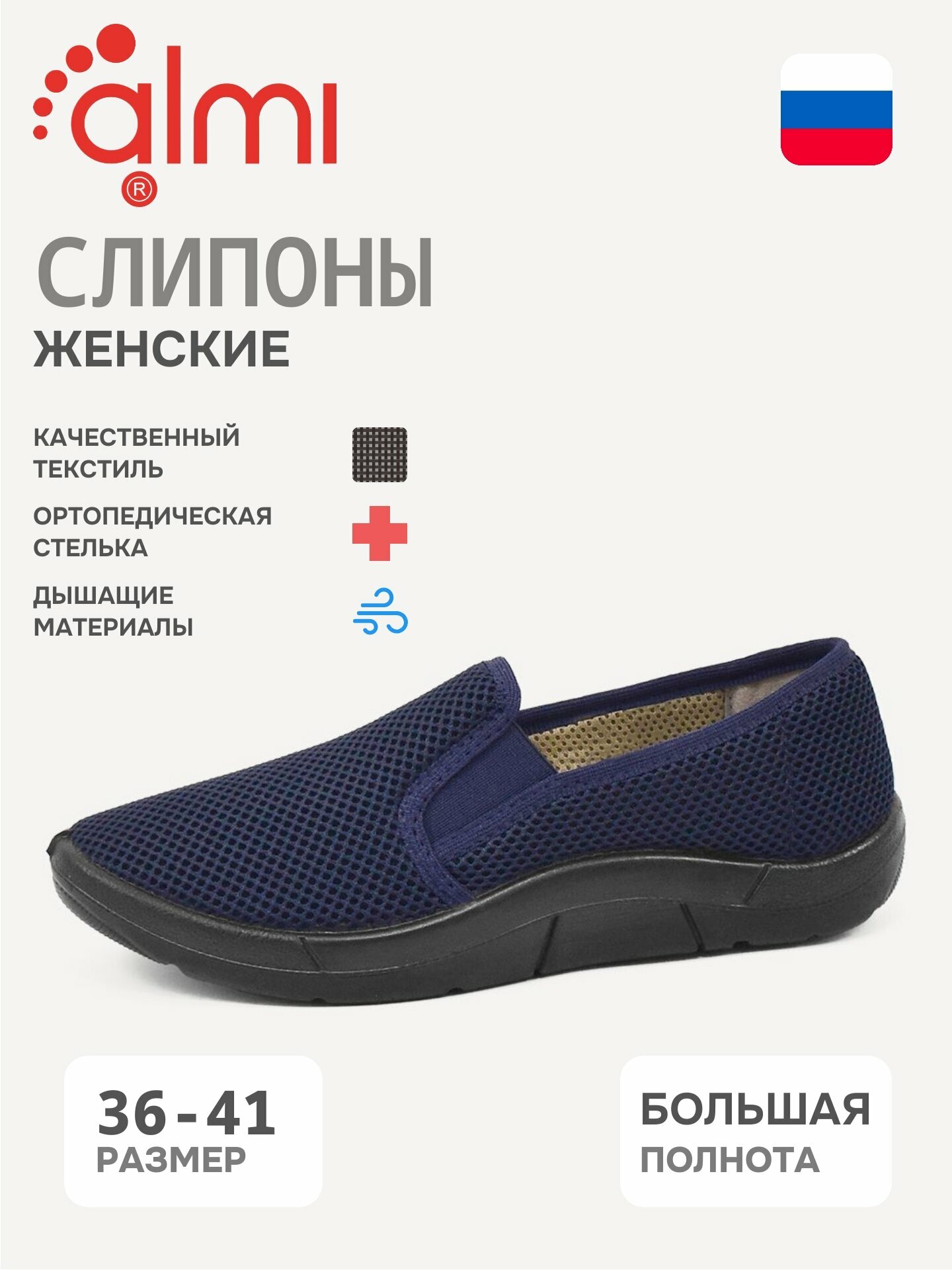 Слипоны