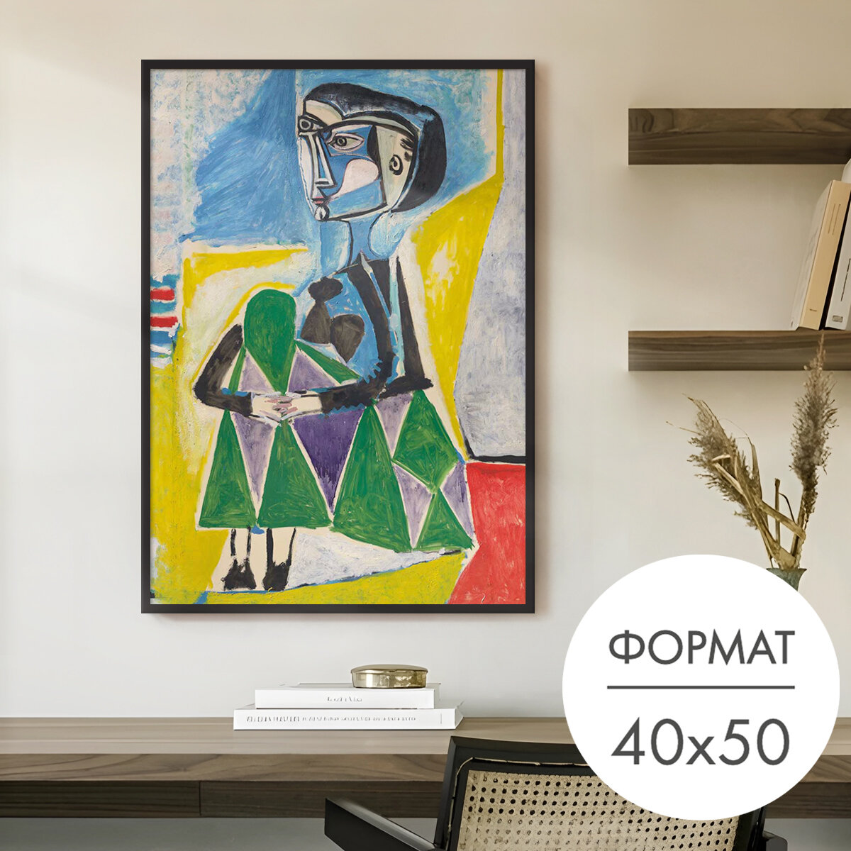 Постер "пикассо женщина на корточках" 40x50 без рамки на стену для интерьера