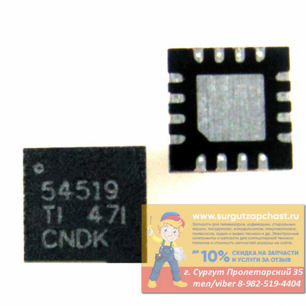 TPS54519RTER, Conv DC-DC 2.95V to 6V Synchronous Step Down Single-Out 0.6V to 4.5V 5A 16-Pin WQFN EP T/R