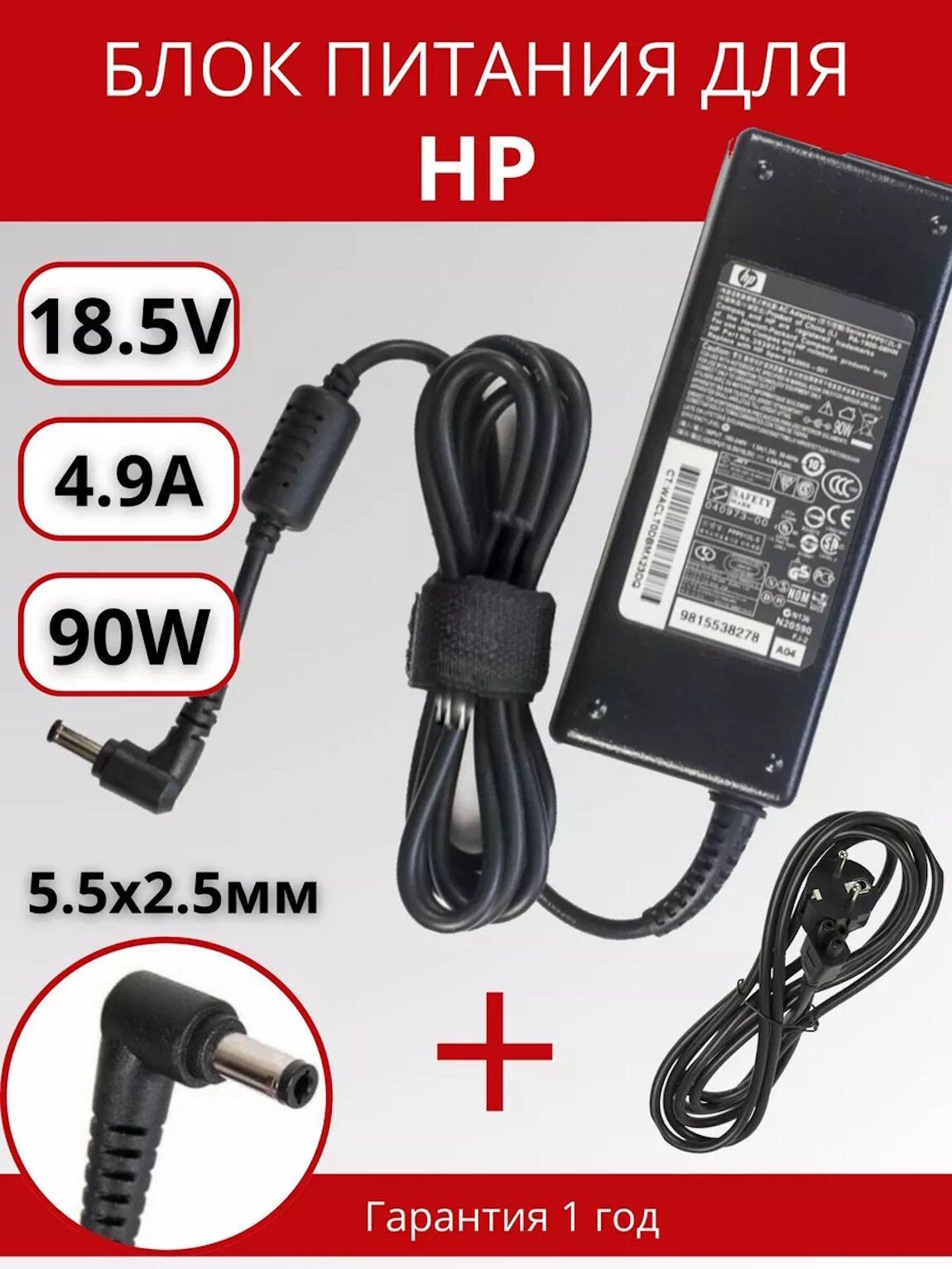 Блок питания для ноутбука HP 19V, 4.74A, 5.5x2.5мм, 90W, с сетевым кабелем, ORG