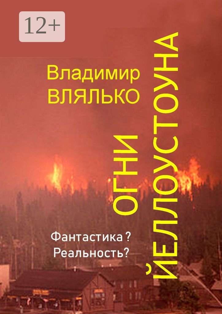 Огни Йеллоустоуна