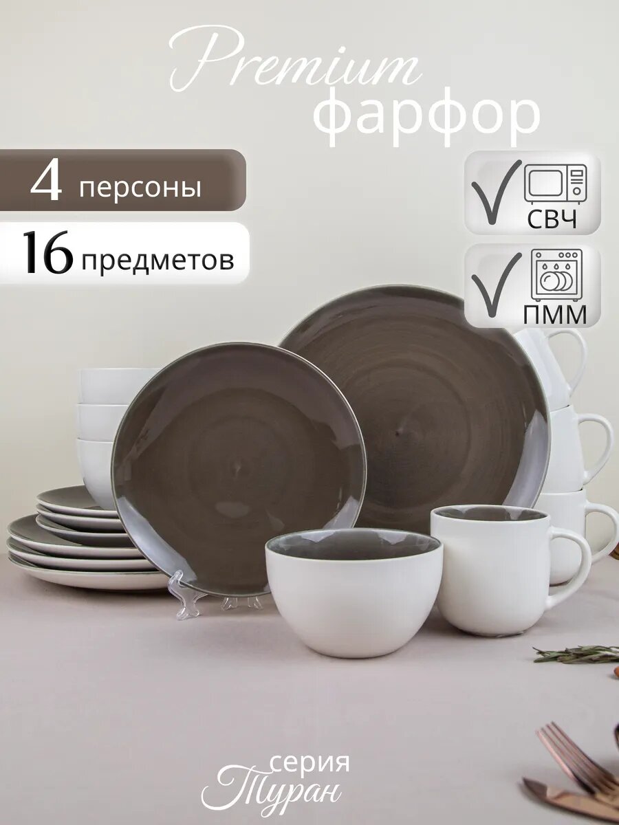 Столовый сервиз на 4 персоны с кружками