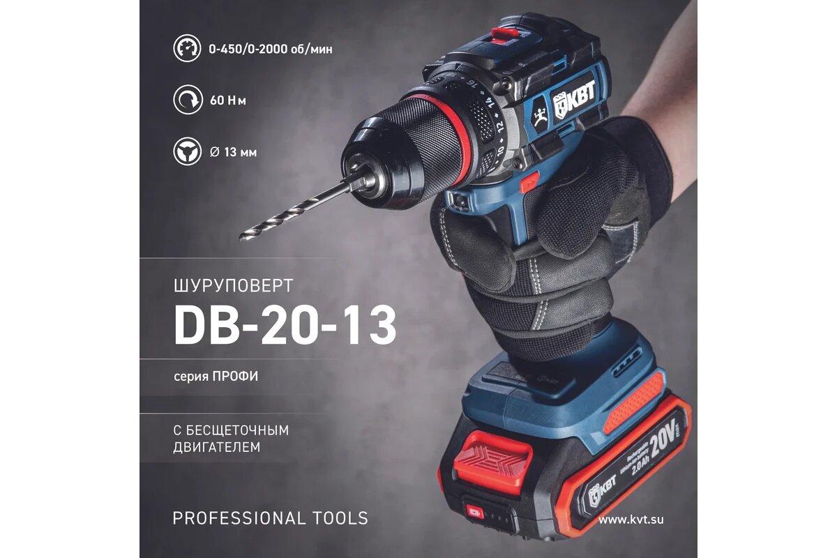 Шуруповерт КВТ DB-20-13, Профилированный, 2 скорости, бесщеточный, 2 аккумулятора, 20V