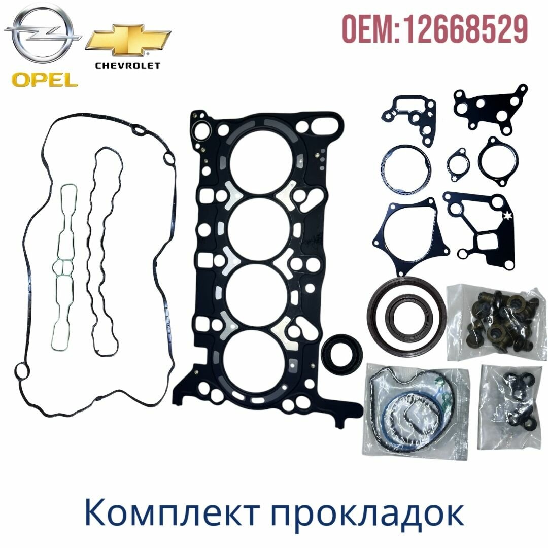 Комплект прокладок двигателя для Chevrolet Cruze II 1.4T Buick Envision Verano Encore 1.5T 12668529 Полный комплект прокладок, автозапчасти