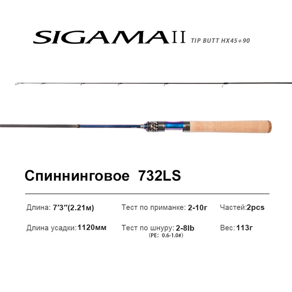 SIGAMA 2-S732L Спиннинг purelure SIGAMA 2 рабочая длина:221см до 10гр — фото 1