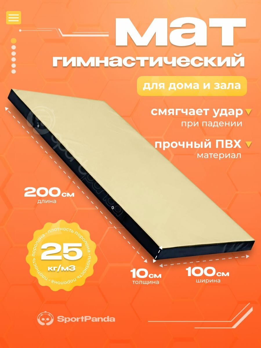 Мат гимнастический 200х100х10 см, мягкий щит (25 плотности) .