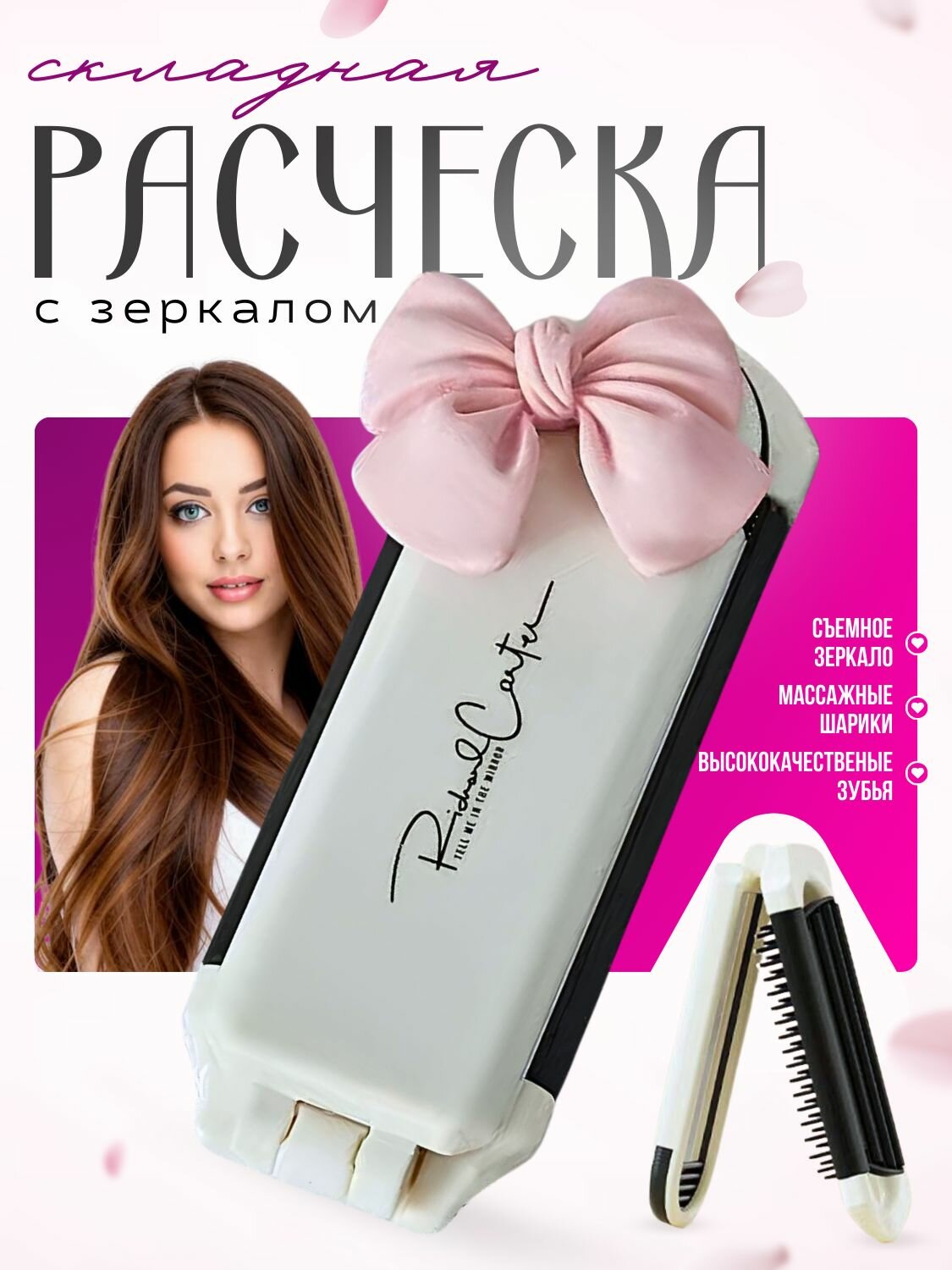 Расческа-гребень