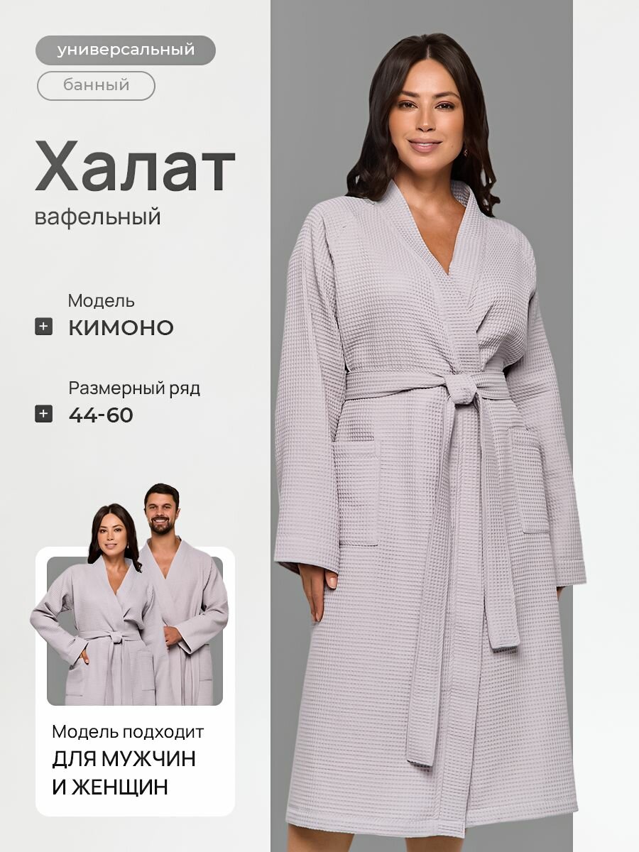 Пеньюар MONOTON-Текстиль Халат универсальный полиэфир