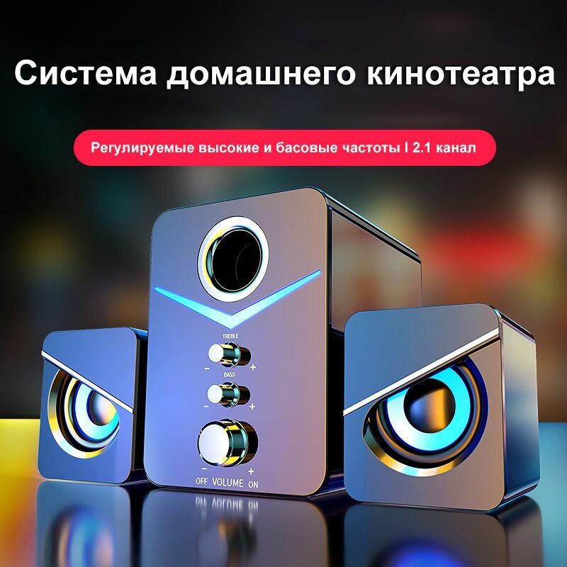 Система домашнего кинотеатра компьютерные колонки формата 2.0 с Bluetooth и AUX
