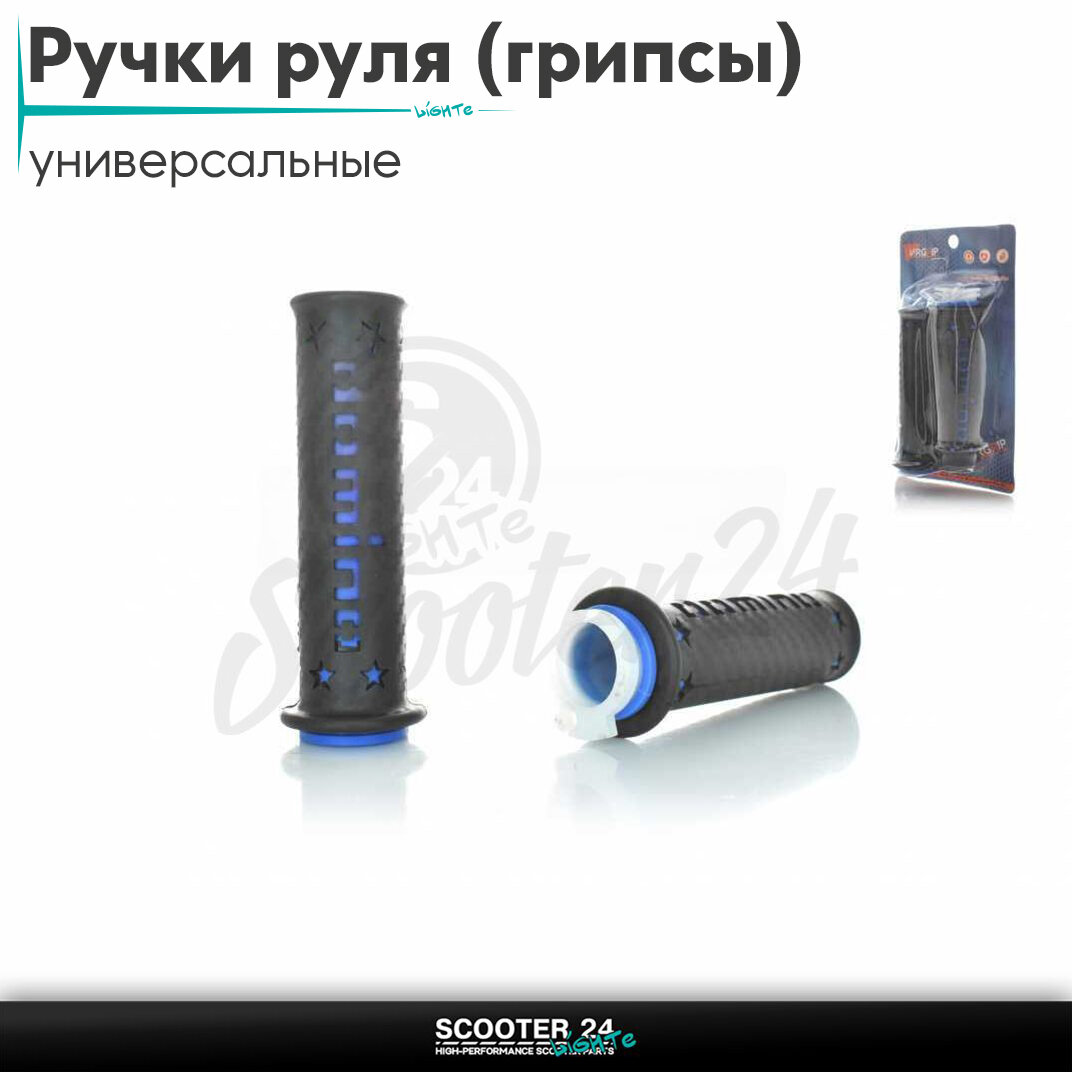 Ручки руля(грипсы)мягкие липкие для питбайков, эндуро, мотоциклов газа #2"DOMINO"(черно-синие)на скутер