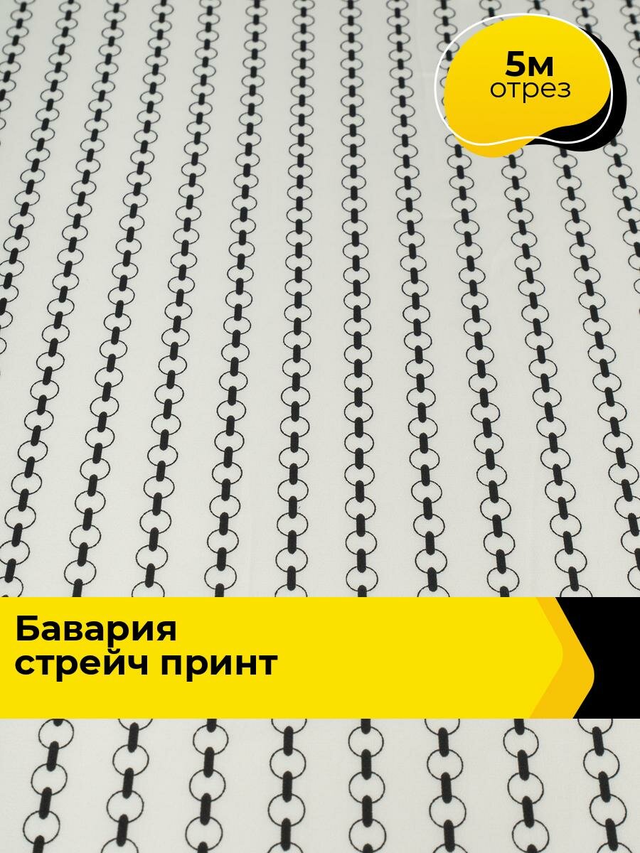 Ткань шелк искусственный стрейч для шитья нижнего белья, платья, блузок с принтом, отрез 5 м * 148 см