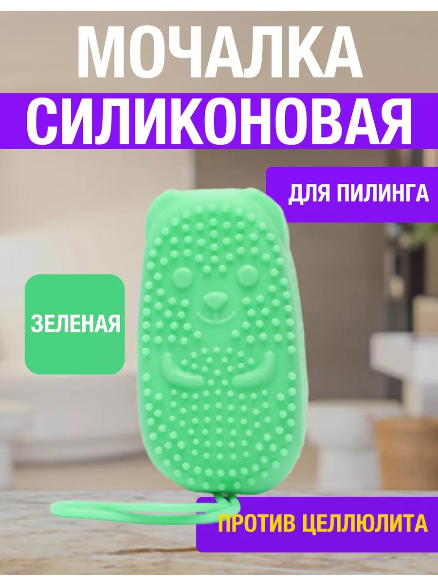 Мочалка силиконовая для пилинга и целлюлита щетка, для дома и быта, удобный и практичный