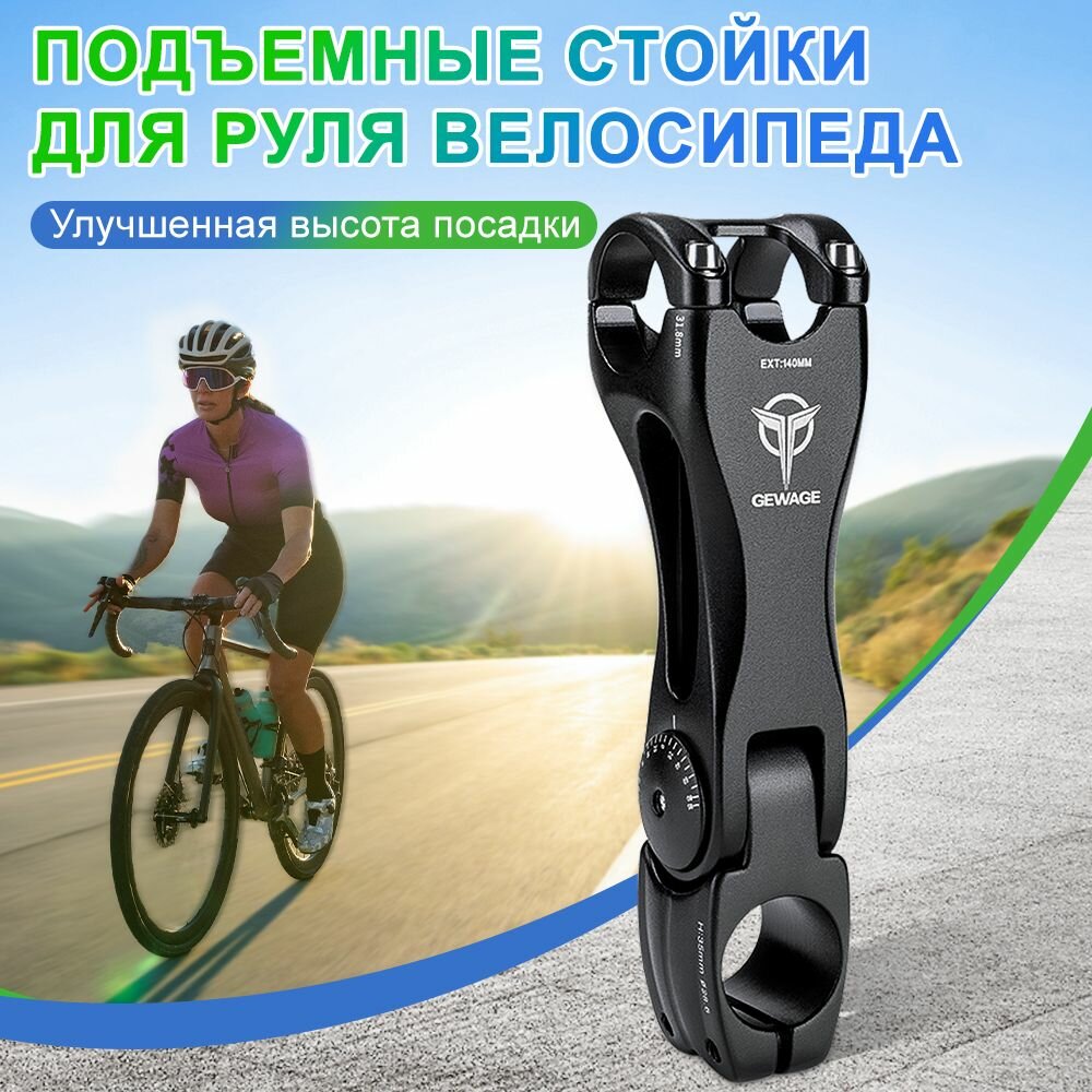 Удлинитель руля велосипеда, из алюминиевого сплава, регулируемый, 31.8 мм, 140 мм, черный