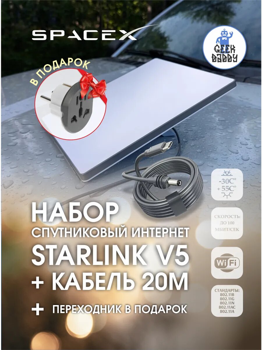 Набор спутникового интернета Star v5 + кабель 20м + переходник в подарок