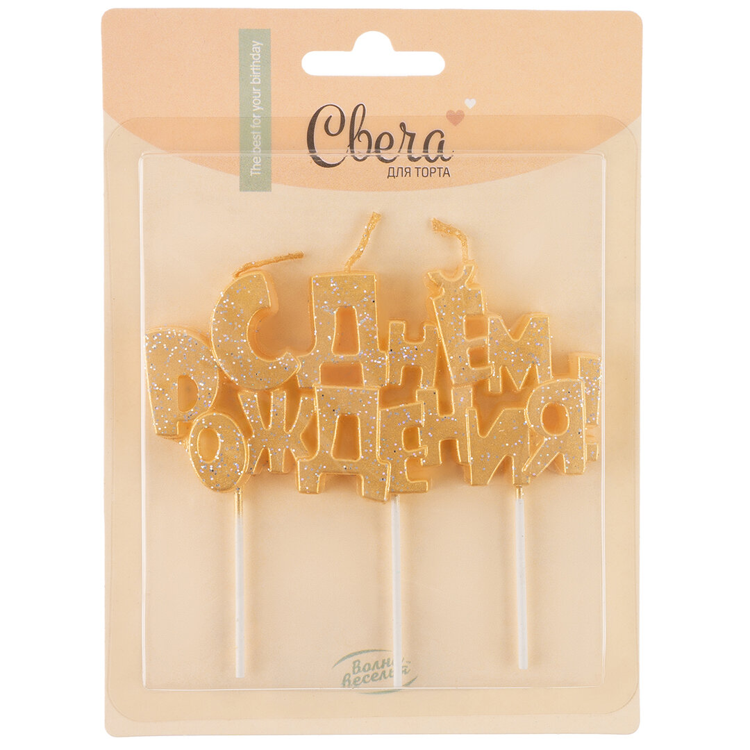 Свечи Буквы С Днем Рождения, Золото, Металлик, с блестками,