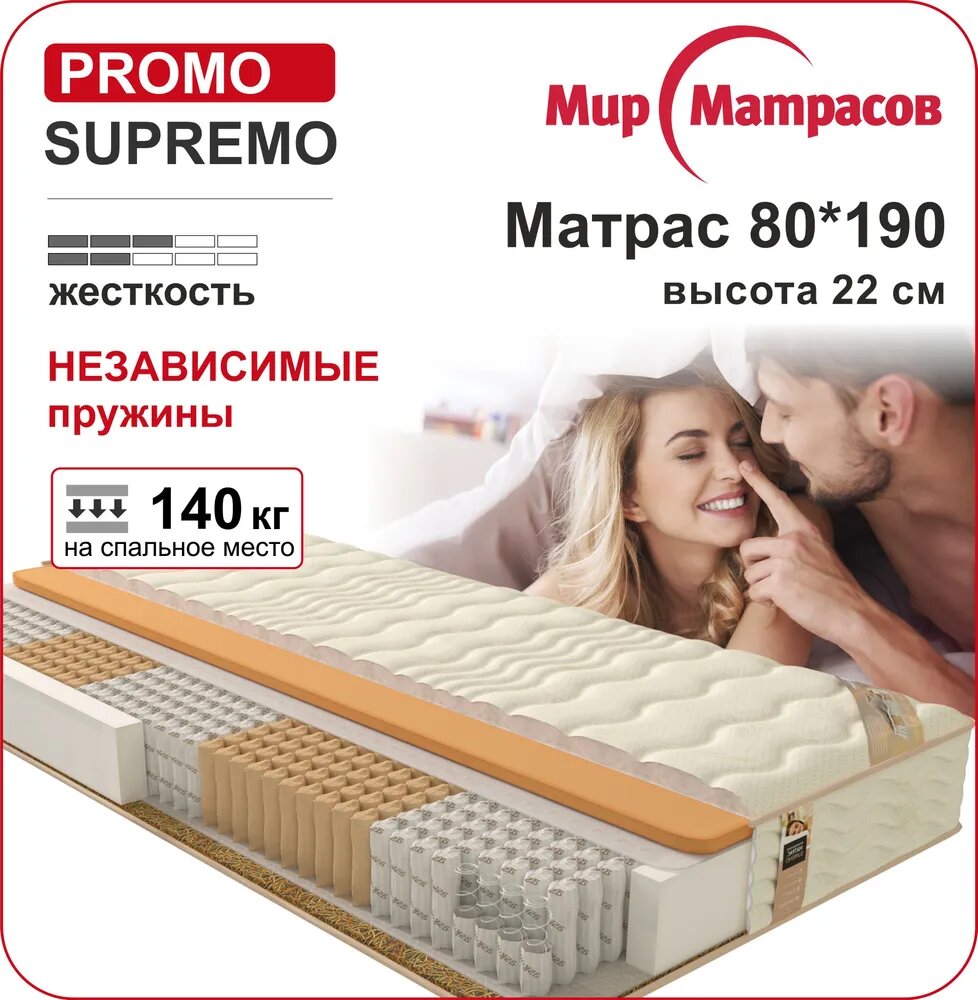 Матрас Supremo 80*190 Мир Матрасов, пружинный, ортопедический