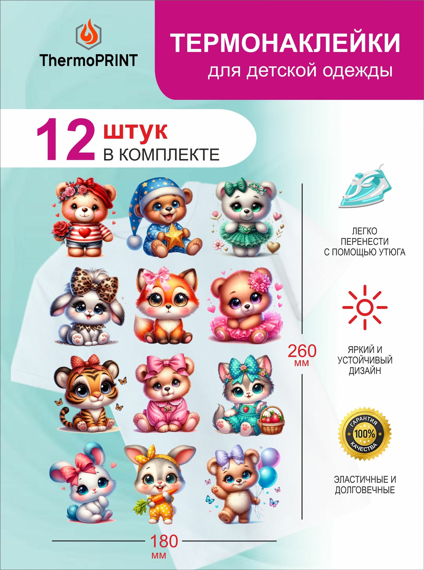 Термонаклейки для детской одежды Набор Милых животных