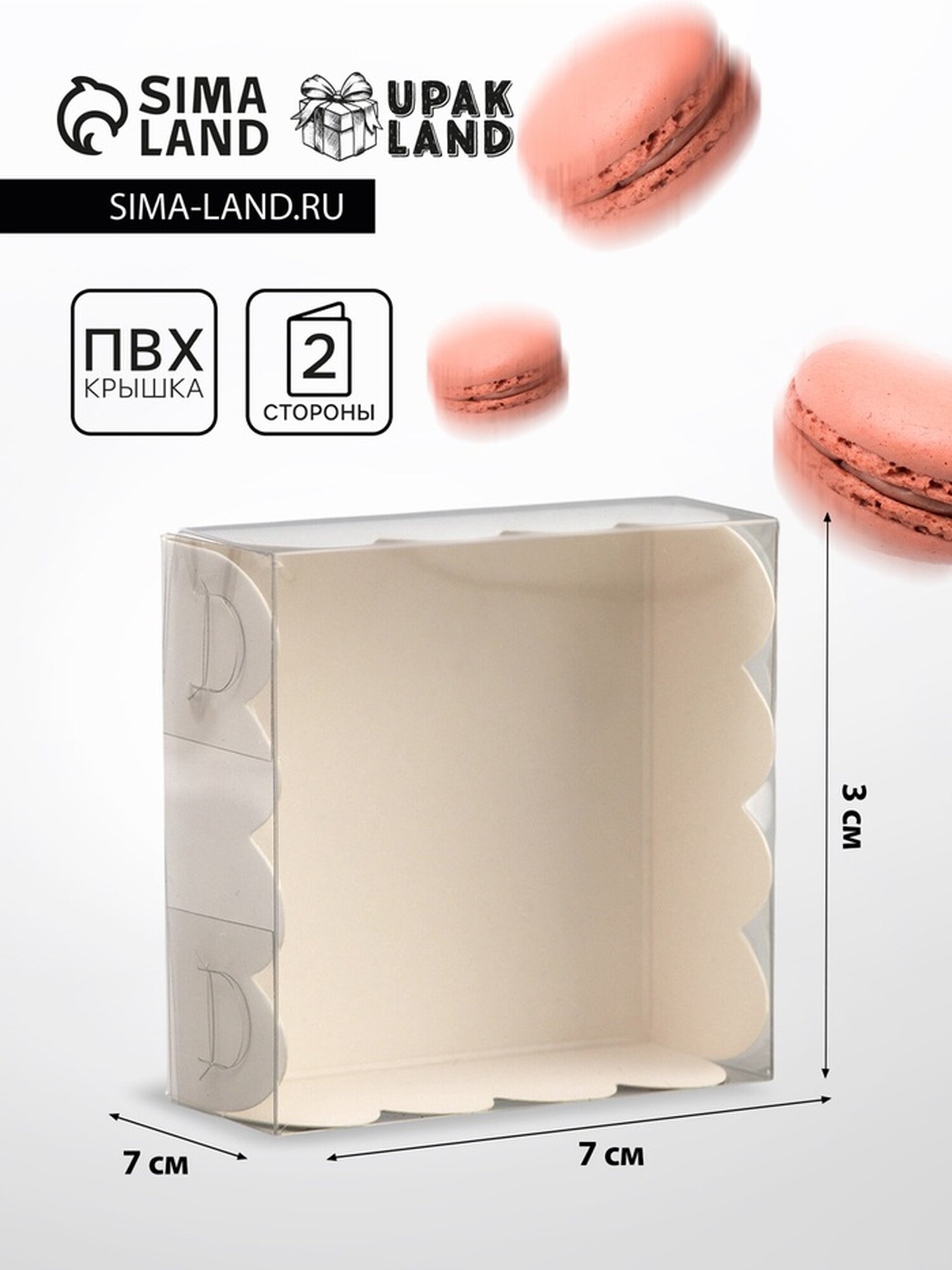 Подарочная коробка Сима-ленд, для печенья, ПВХ, 7x7x3 см, белая