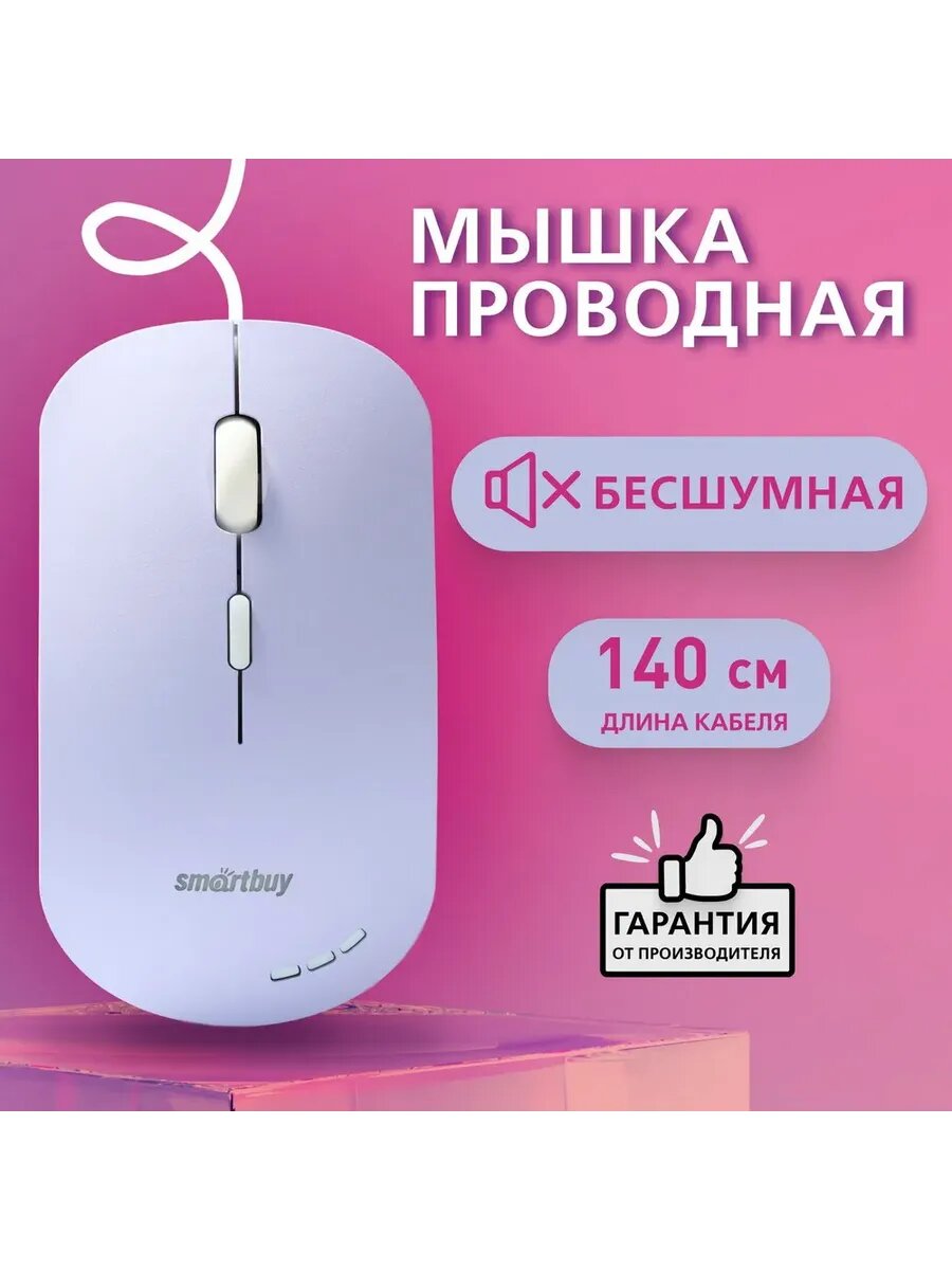 Мышь Smartbuy 288, USB, оптическая, 2400dpi, с подсветкой, бесшумная