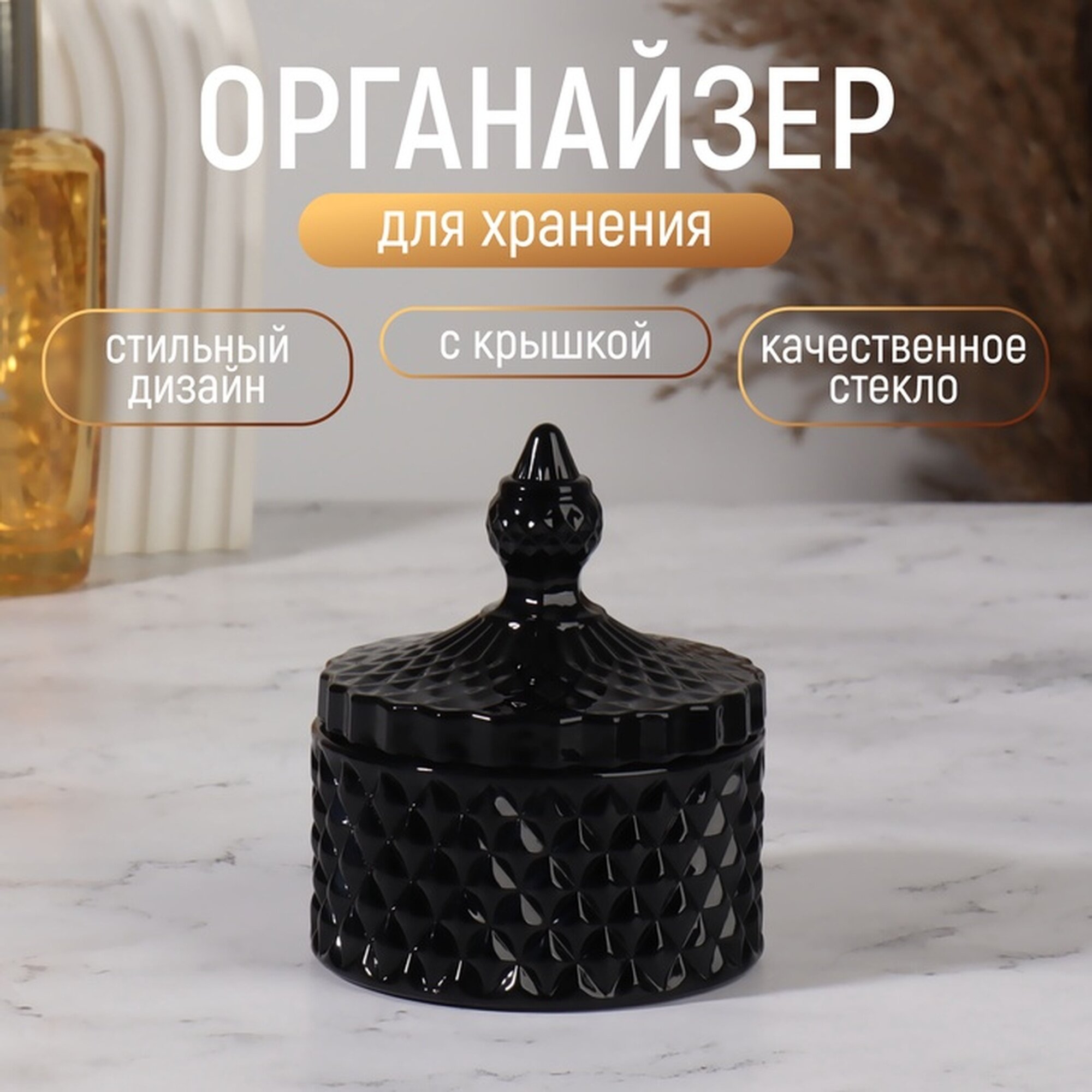 Органайзер для хранения, 1 секция, с крышкой, d=8,3×10,5 см, чёрный