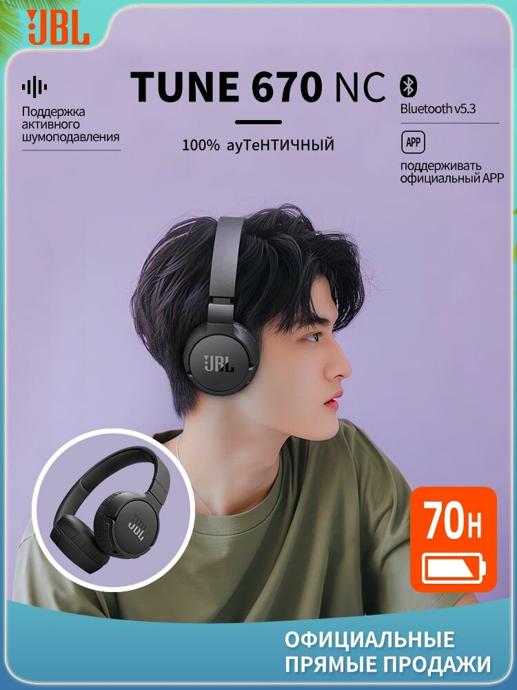 Беспроводная Bluetooth-гарнитура JBL TUNE 670NC